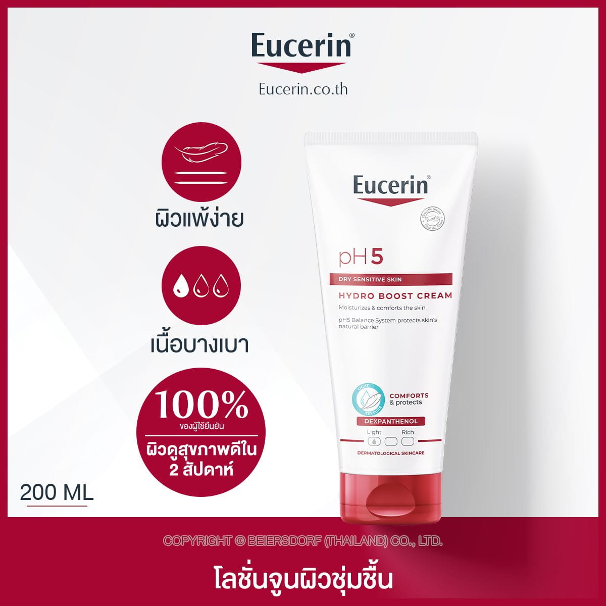 Eucerin pH5 DRY SENSITIVE SKIN HYDRO BOOST CREAM